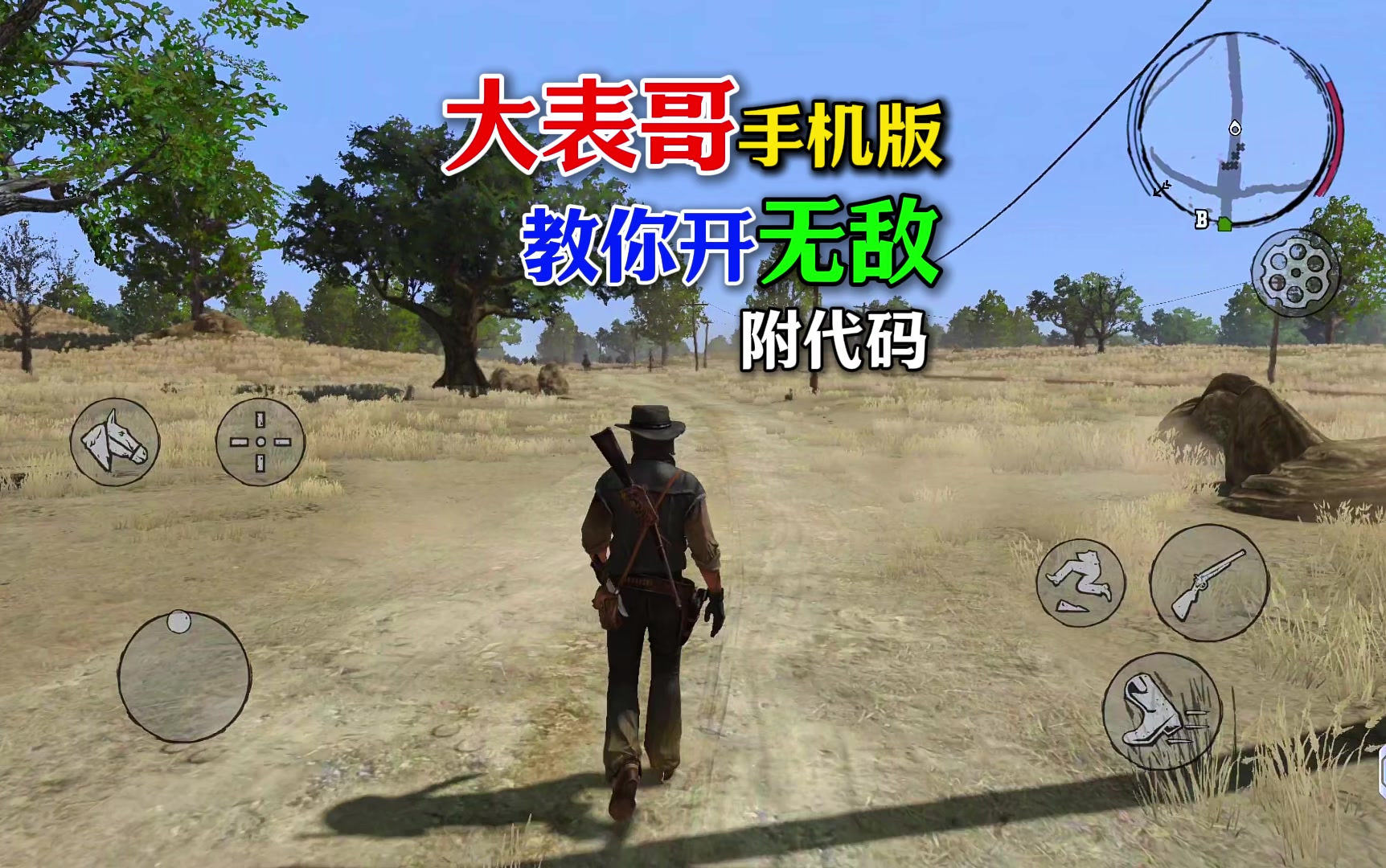 荒野大镖客无敌代码 荒野大镖客怎么开无敌#百分网游戏盒子 荒野大...