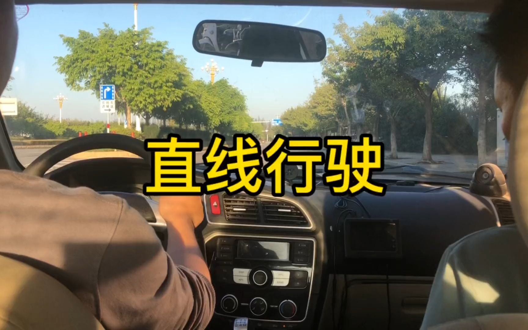 科三直线行驶的评判标准与操作要领!