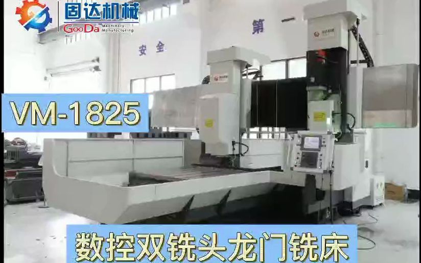 东莞固达机械-数控龙门铣床/龙门铣床厂家排名_数控龙门铣床简介