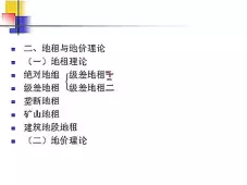 16房地产评估(5)