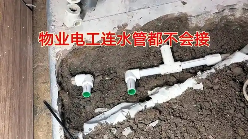 连物业自己装的水管都不可靠,又漏水了,还得花高价请外面的师傅