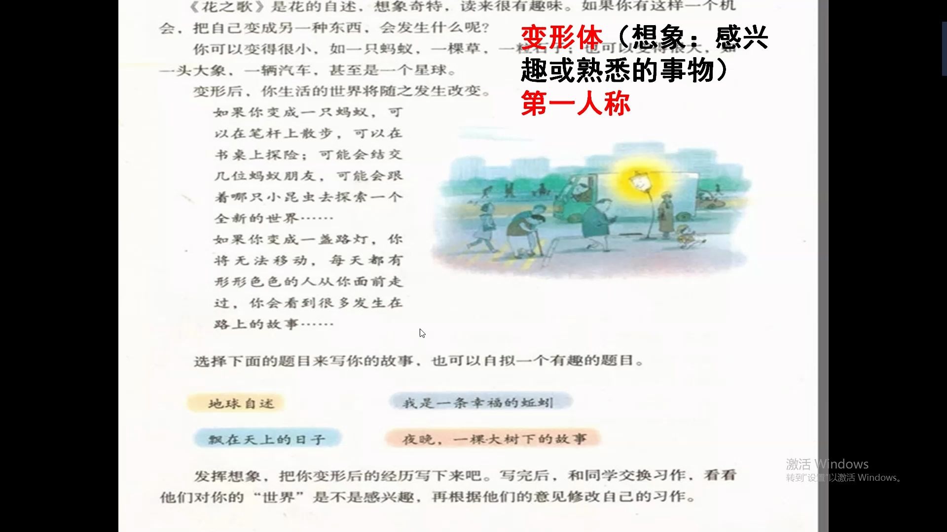 六年级语文上册第一单元变形记的作文教学