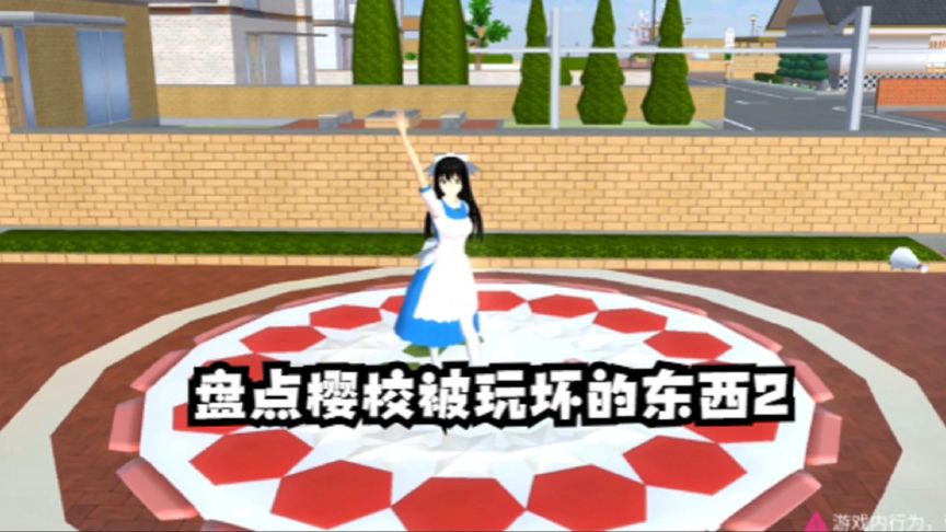 樱花校园:盘点樱校被玩坏的东西2,最后一个保证老手都没玩过!