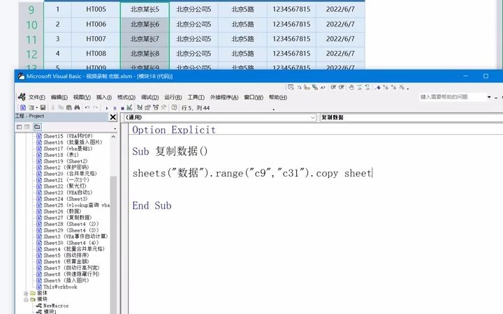 EXCEL VBA实战教程课:用VBA宏跨表复制指定表格数据#vba教 - 抖音