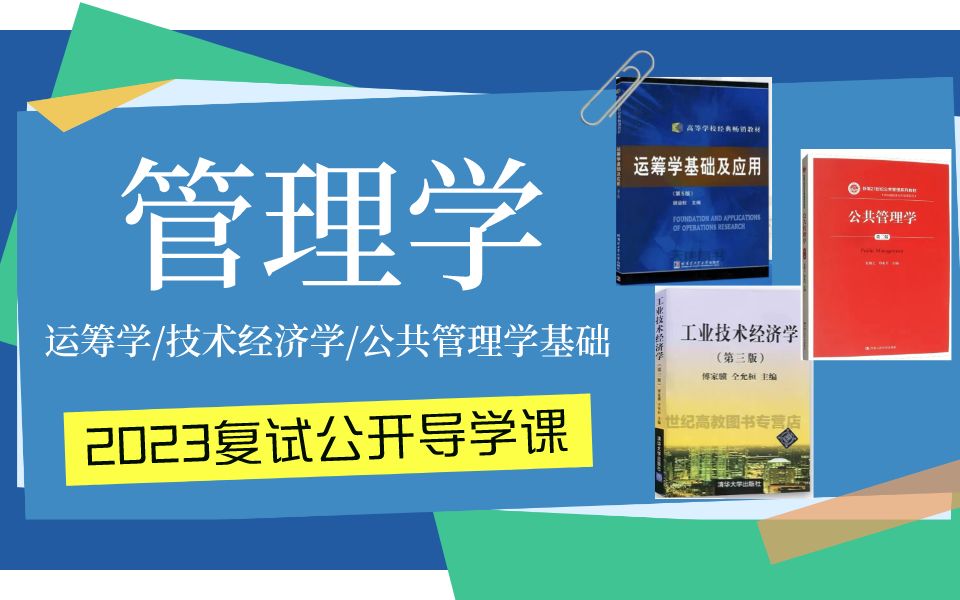 ...哈尔滨工程大学经管学院运筹学技术经济学公共管理学基础考研复试...