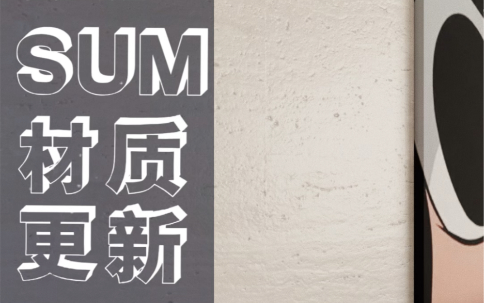 SUM即拖即用材质球最新更新。 包含全通道,无需调整,即拖即用。 获取...