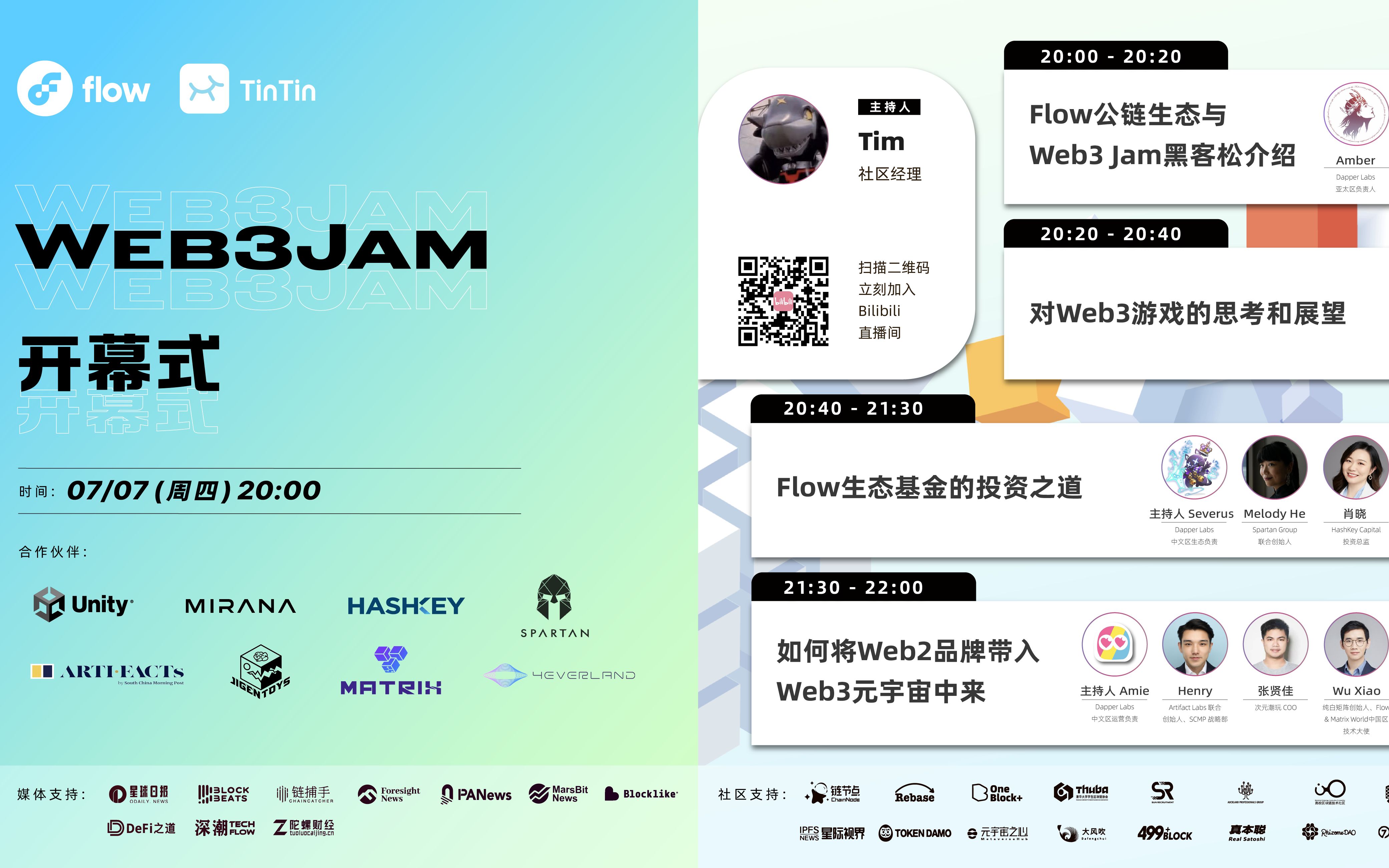 如何将Web2品牌带入Web3元宇宙来|话题讨论