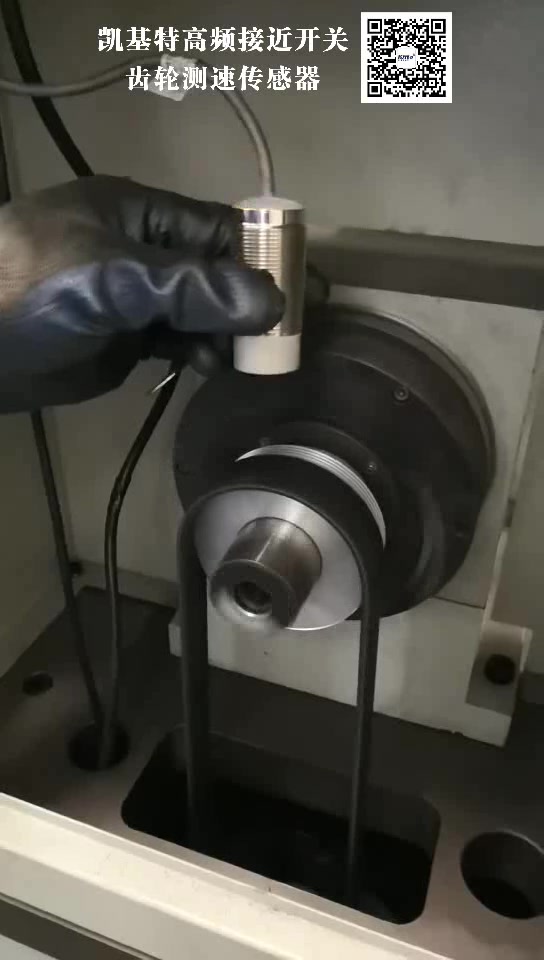 凯基特高频接近开关 齿轮测速传感器