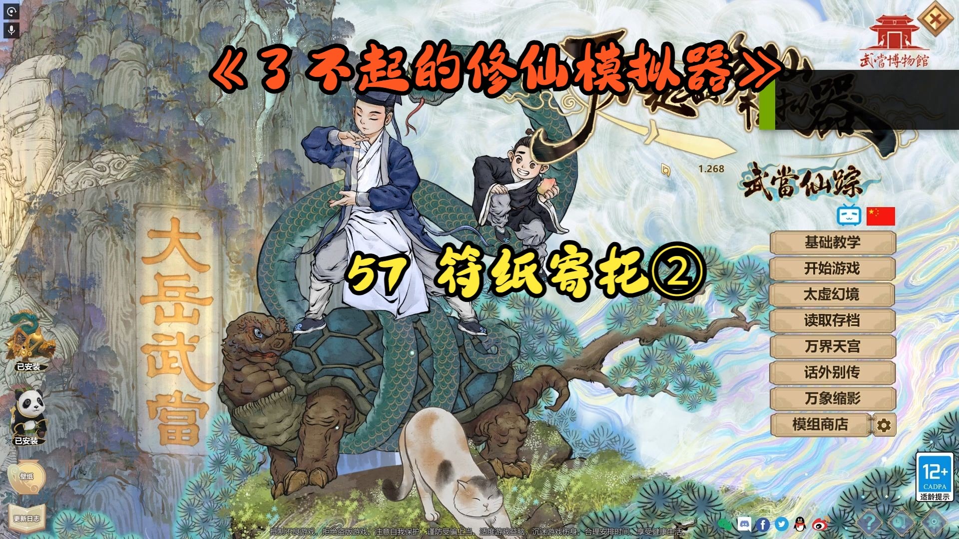 《了不起的修仙模拟器》57 符纸寄托②