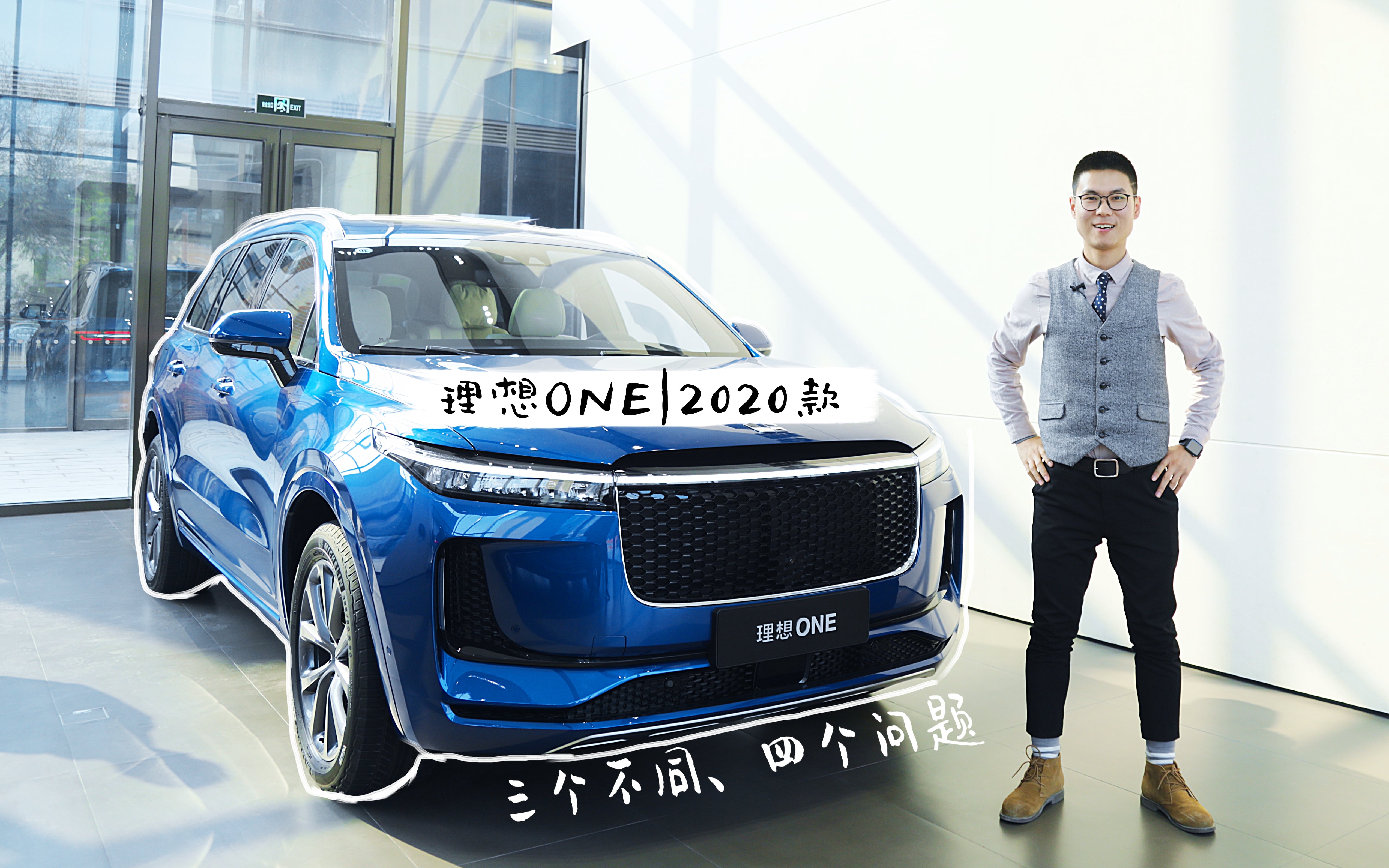 奶爸车!理想ONE 2020款试驾,3个不同4个问题