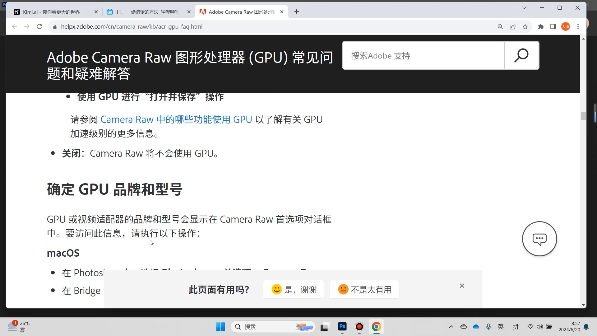 ps cameraraw滤镜打不开解决方法