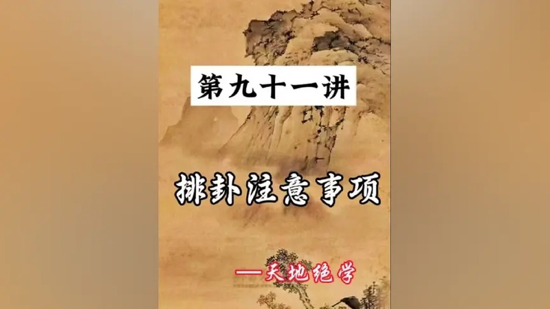 数字易经排生辰卦要注意事项