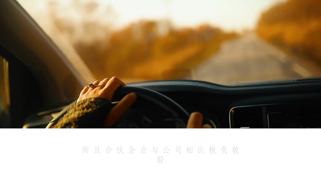 合伙企业无须缴纳企业所得税。《合伙企业法》第6条规定:“合伙企业...