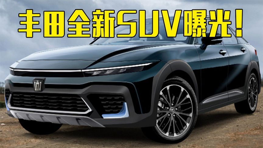丰田皇冠全新SUV曝光!搭2.5L混动 下月发布