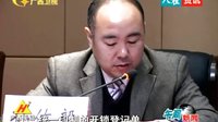 《南宁市特种行业治安管理条例》明年实施111219午间新闻