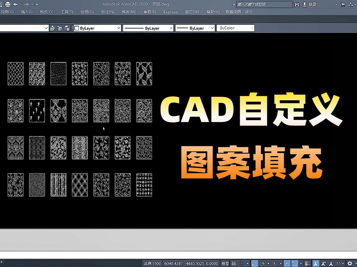 CAD自定义图案填充,让方案更有竞争力