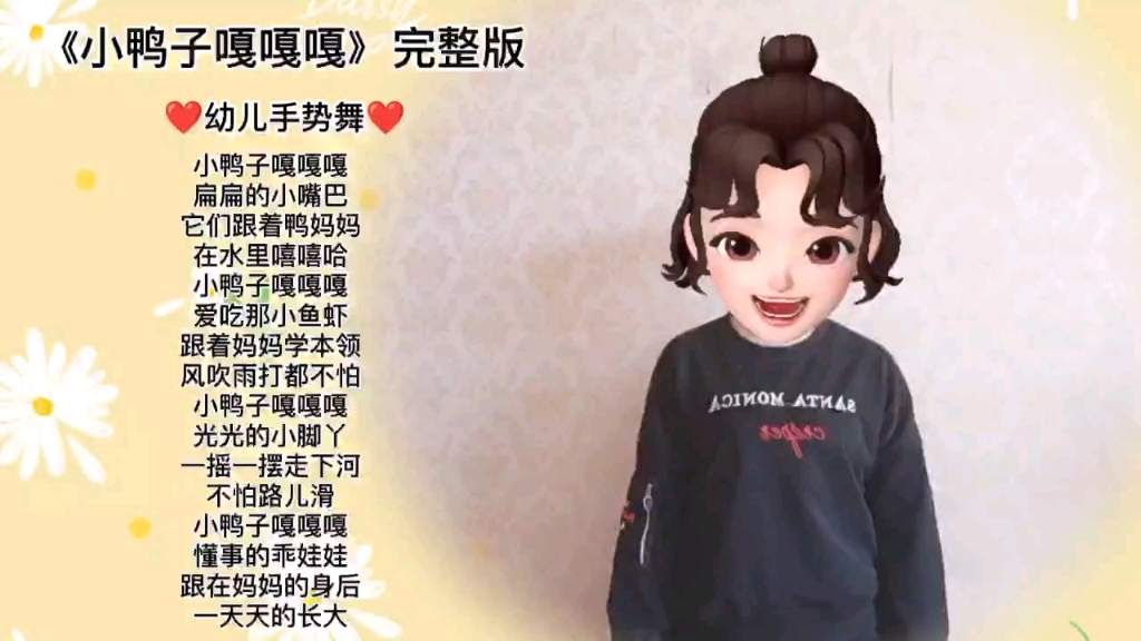 《小鸭子嘎嘎嘎》手势舞完整版