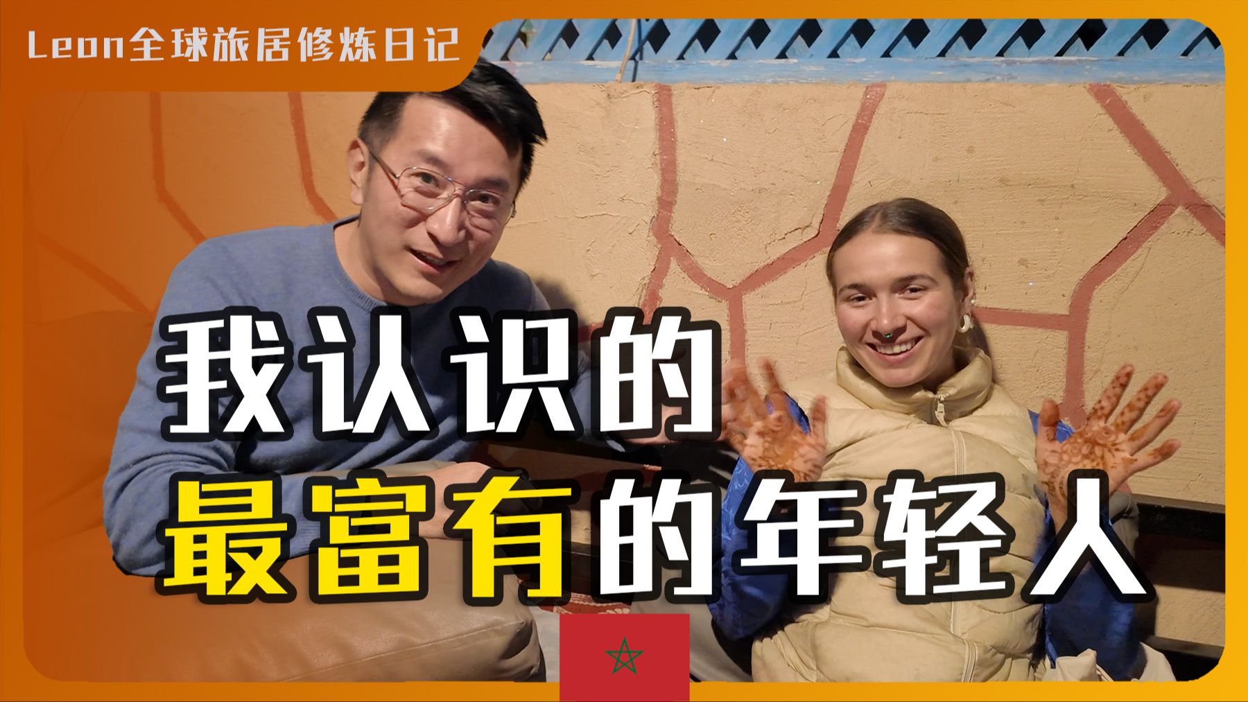 没有学历却最有智慧的对话 (上) 如何实现人生价值最大化