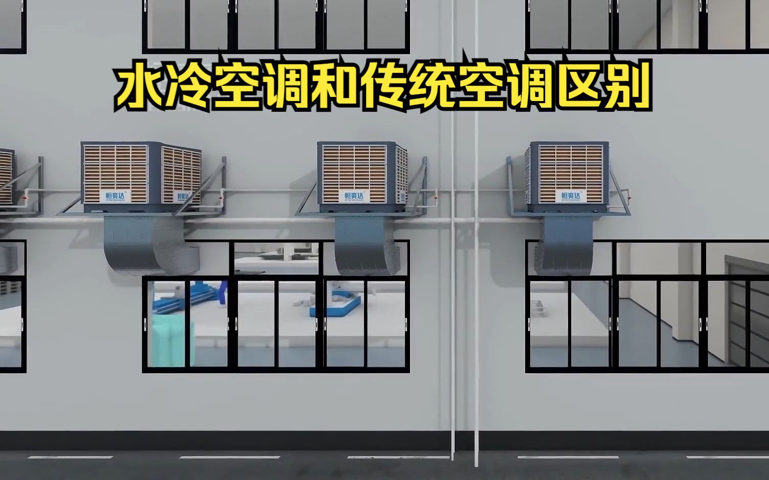 水冷空调的工作原理和适用场景有什么区别?