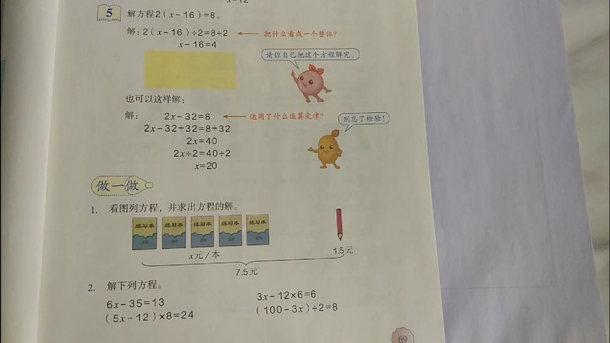 人教版小学数学五年级上册第五单元简易方程解方程例5