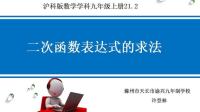 二次函数表达式的求法