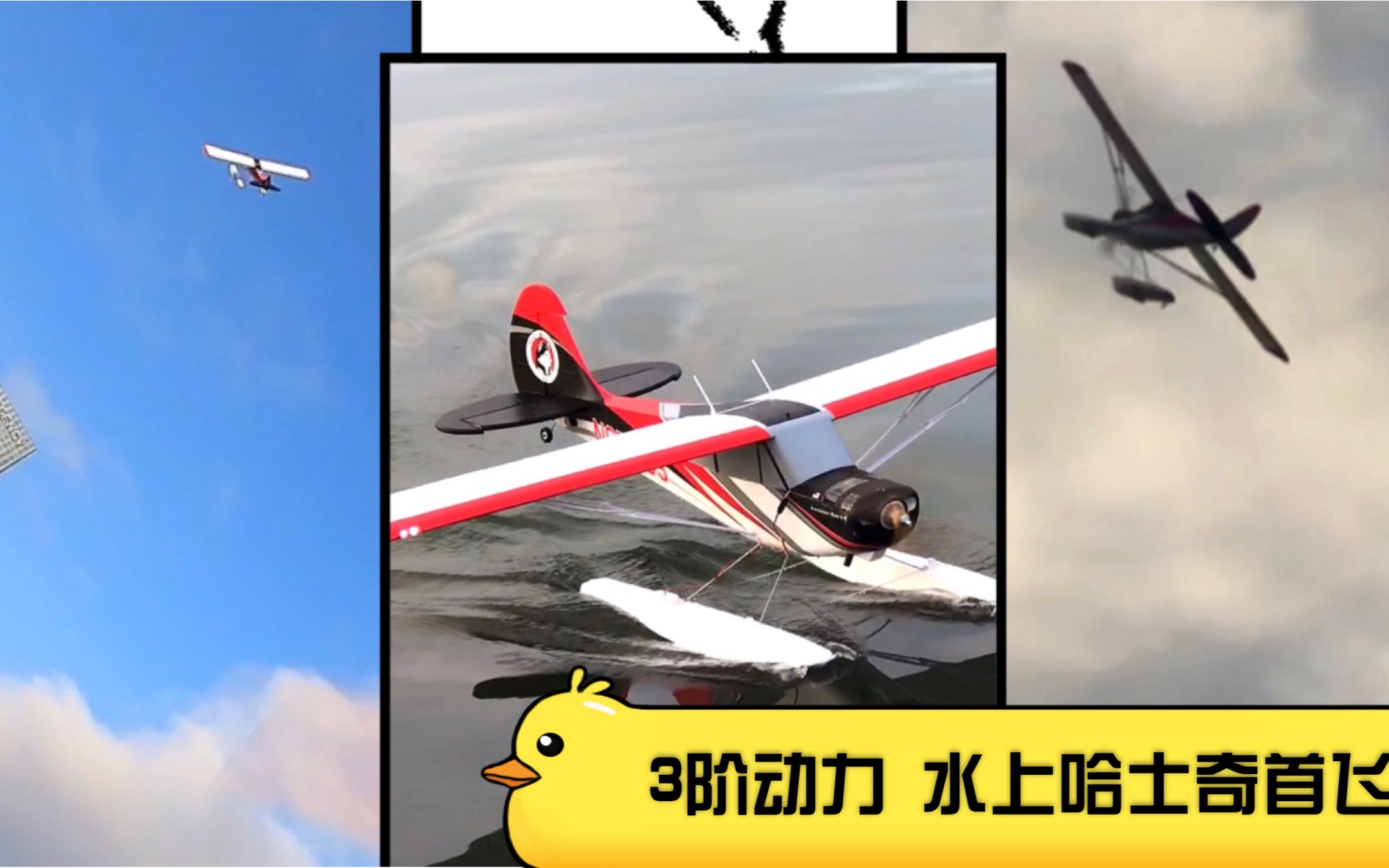 飞在油画云彩里的哈士奇 1.8米 越野飞机 水上起降 首飞测评 固定翼...
