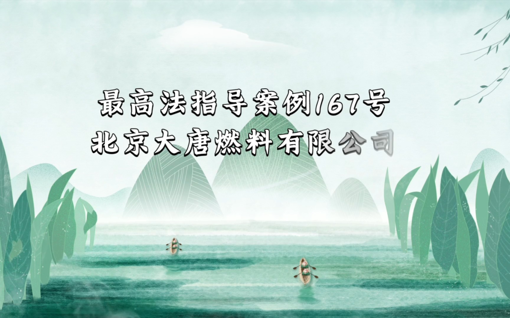 指导案例167号-代位权诉讼、未获清偿、重复起诉(详细内容请至最高...