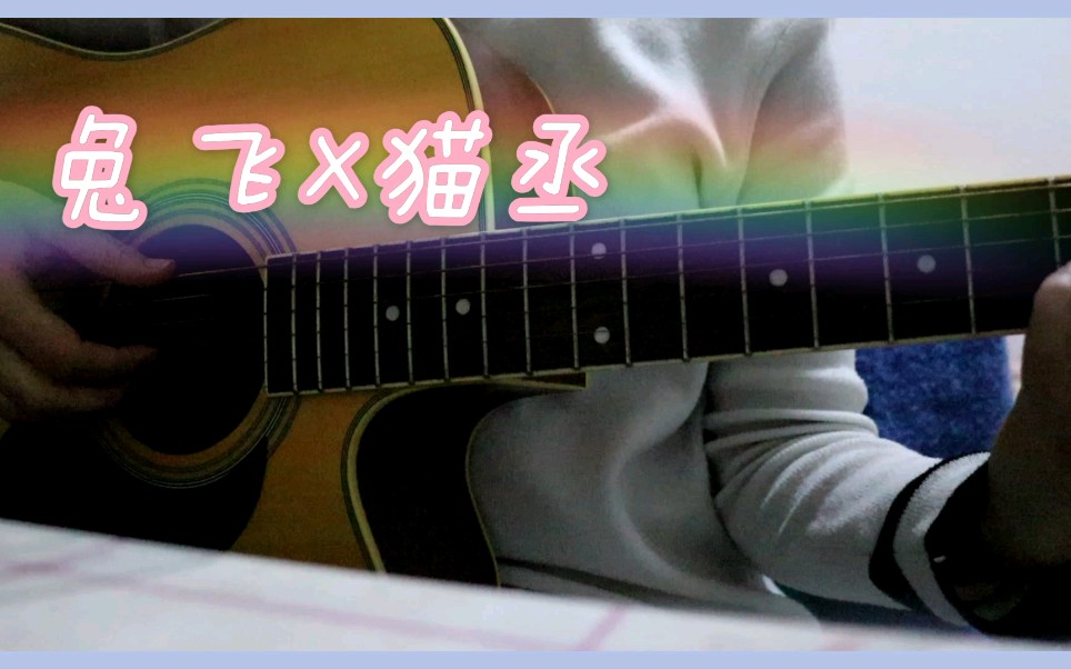【撒野】 顾飞蒋丞,我来唱你们的歌了,很高兴能认识你们