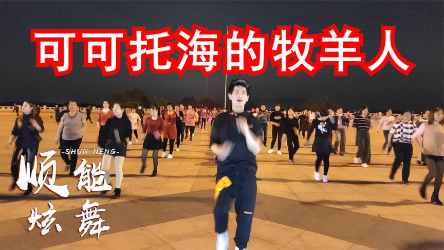 动感健身舞《可可托海的牧羊人》唱得动情不已,DJ版刷屏全网