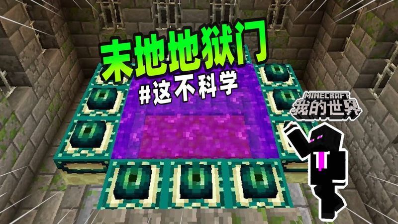我的世界:末地传送门竟然进入了下界这是什么离谱的操作!