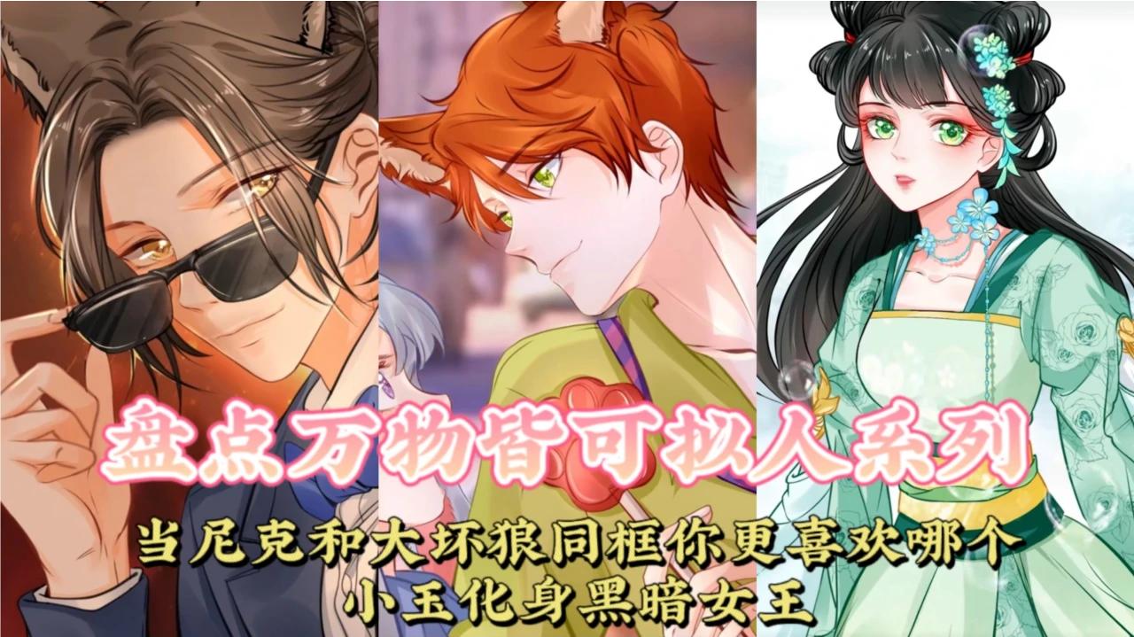 盘点万物皆可拟人系列 -当尼克和大坏狼同框你更喜欢哪个?