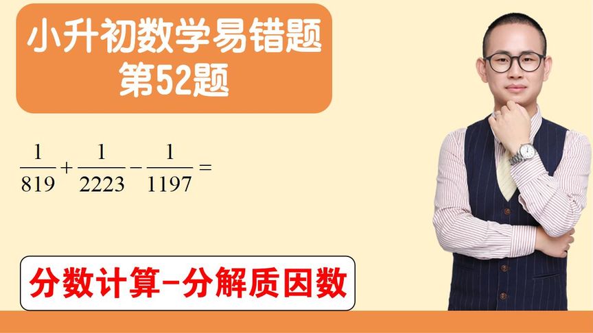 小升初数学易错题52,你会分解质因数吗?【我要上热门】
