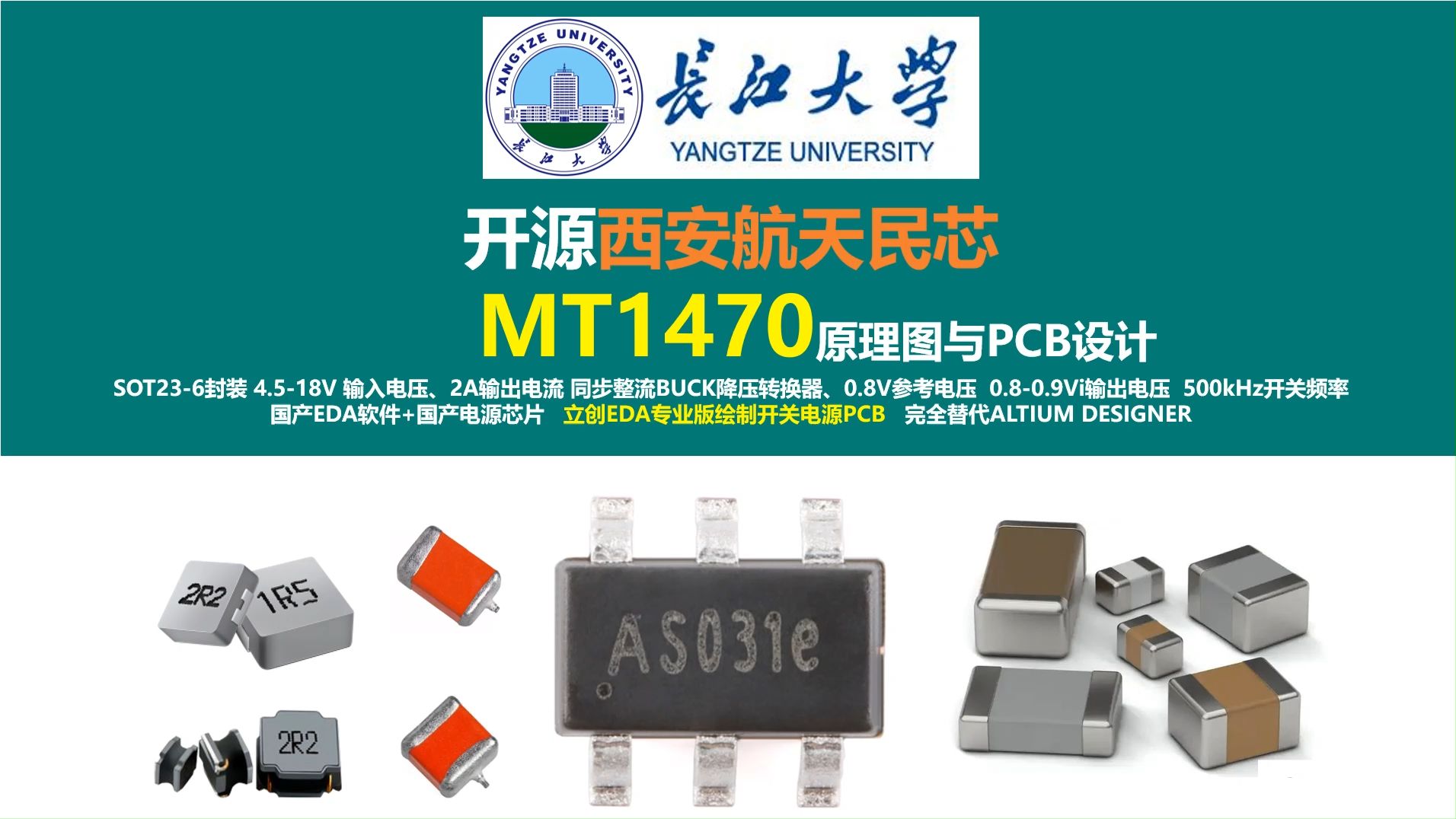 开源西安航天民芯MT1470原理图与PCB设计,德州仪器TPS54302降压...