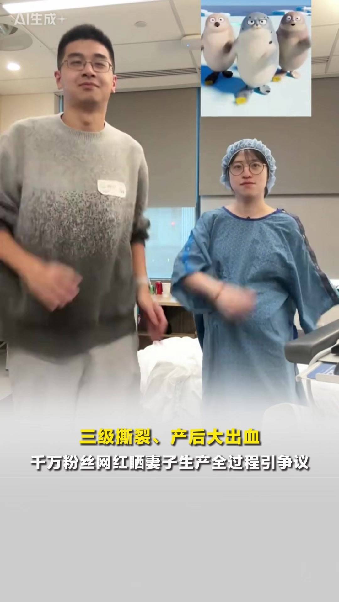 三级撕裂、产后大出血,千万粉丝网红晒妻子生产全过程引争议,被指...