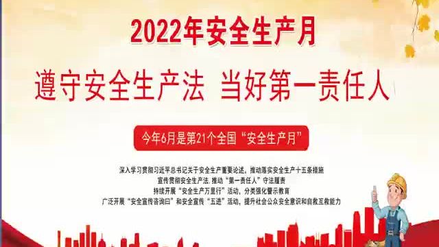 安全月活动片段#安全生产 #安全第一 #传递正能量