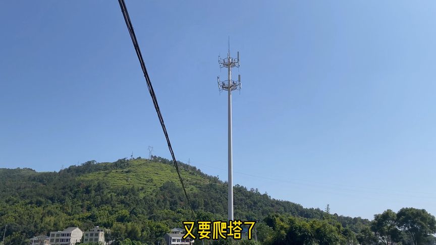 代维日常的工作,第一视角带你体验攀爬40多米的通信单管塔