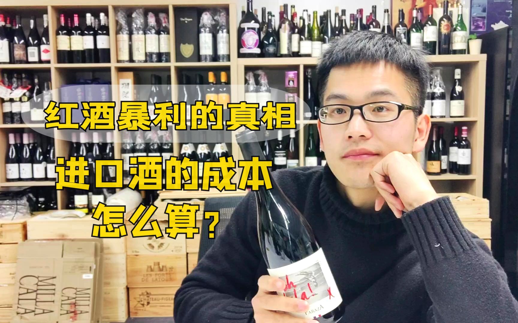 葡萄酒为什么那么暴利?10欧元的进口酒,你知道成本怎么算的吗