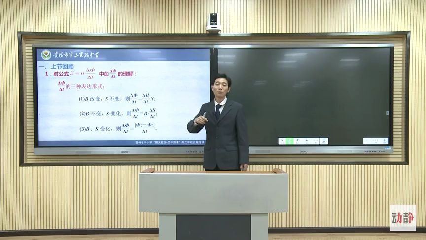 空中黔课视频:高二物理—法拉第电磁感应定律