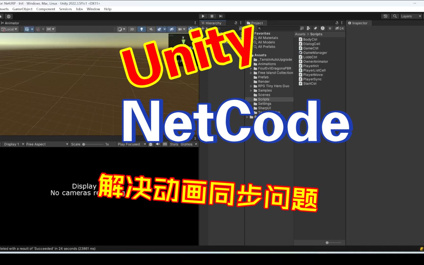 Unity利用NetCode实现网络游戏(二十三)——解决动画同步问题