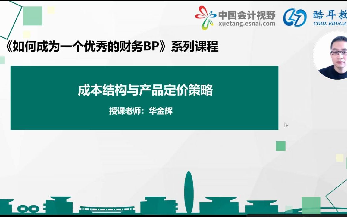 11第11讲成本结构与产品定价策略