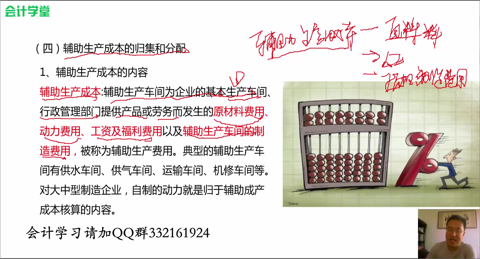 辅助生产成本归集和分配