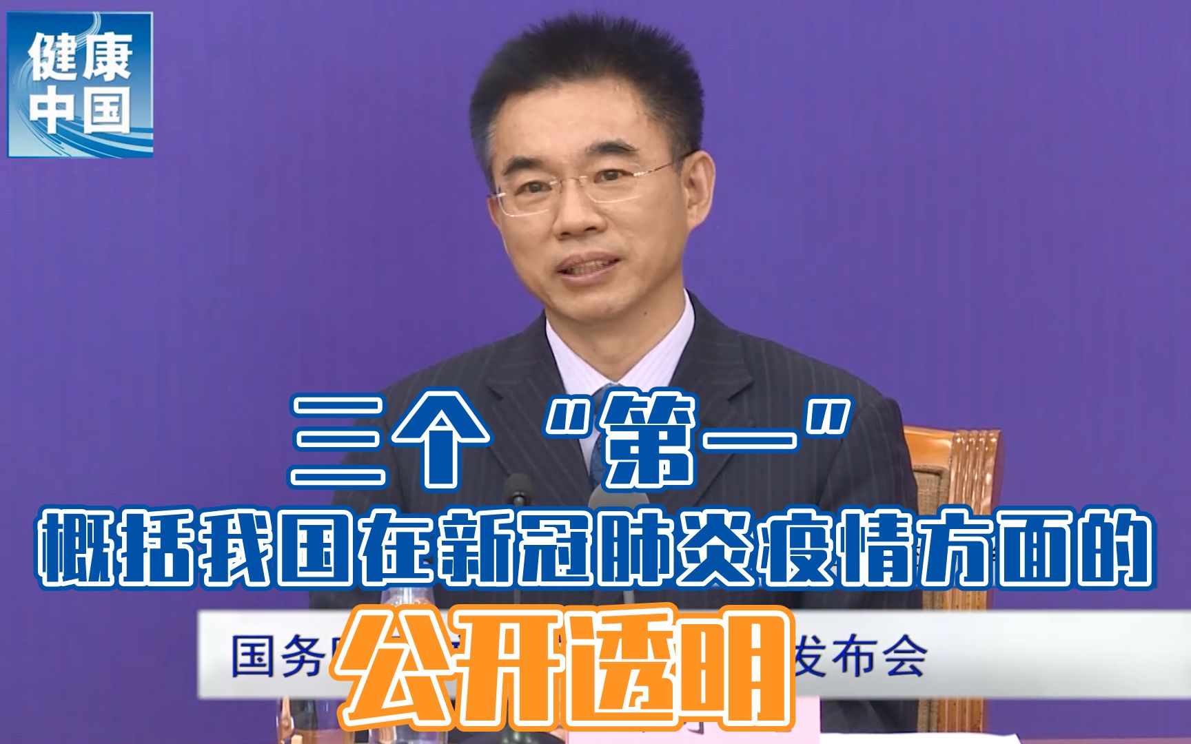 我国在公布疫情信息,分享防治经验,推进国际合作方面做了哪些?【...