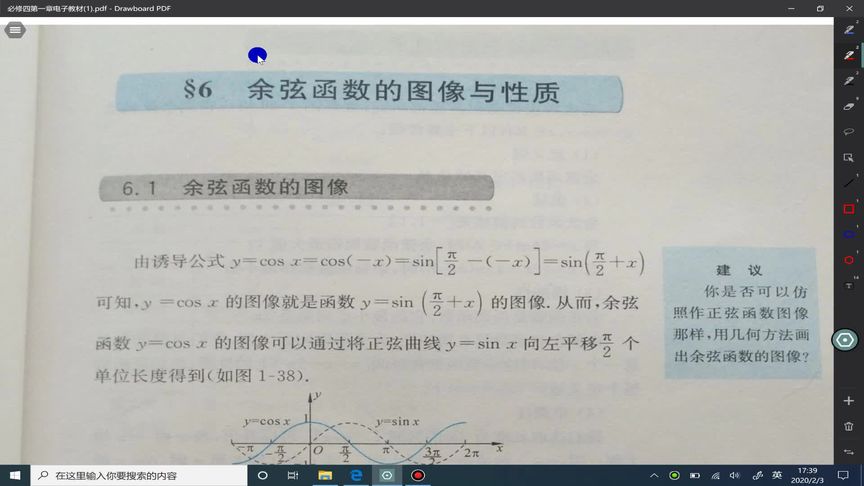 北师大必修四第一章 三角函数 第六节 余弦函数的图像与性质(1)