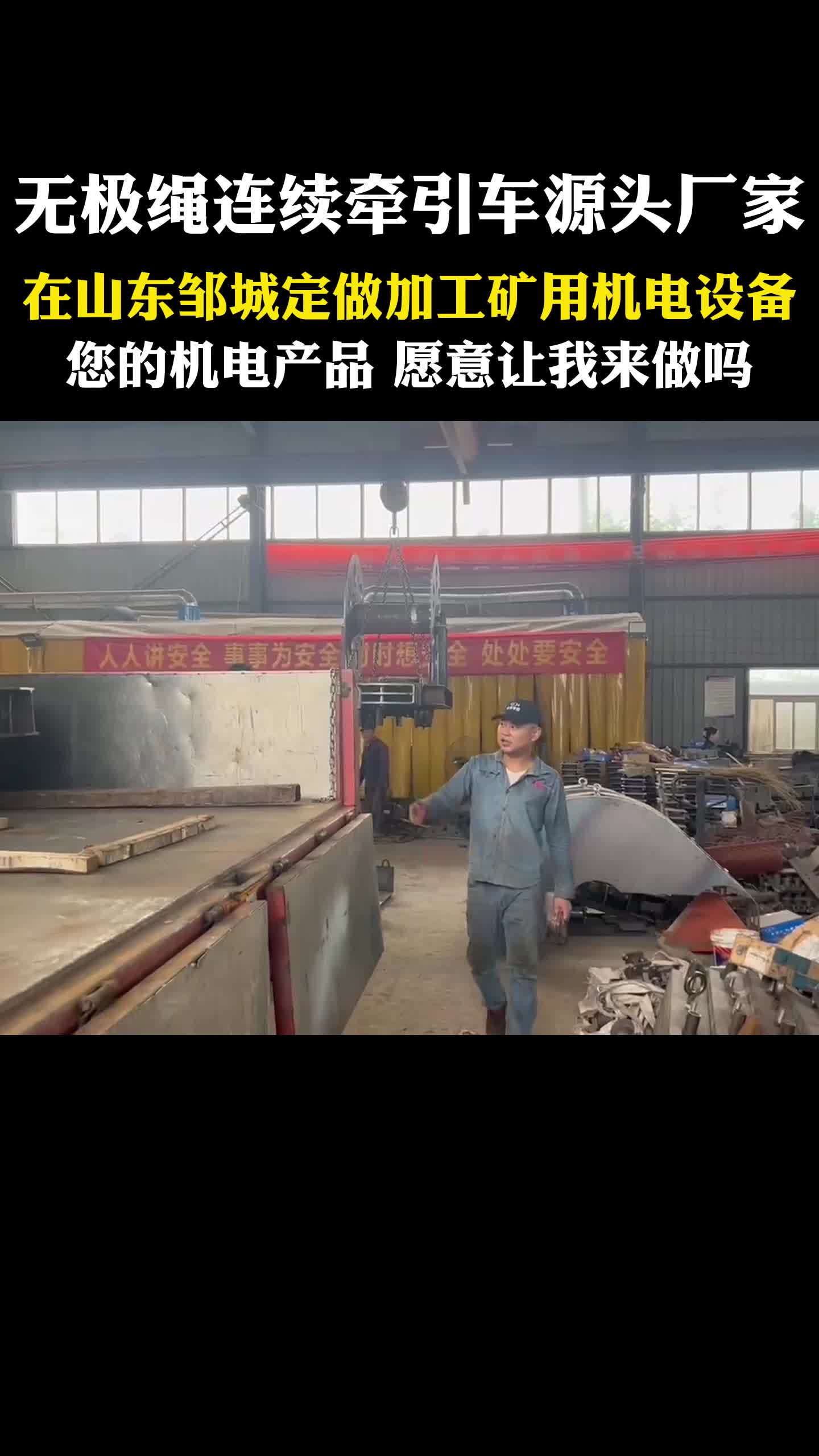 无极绳连续牵引车源头厂家,在山东邹城定做加工机电设备,您的机电...
