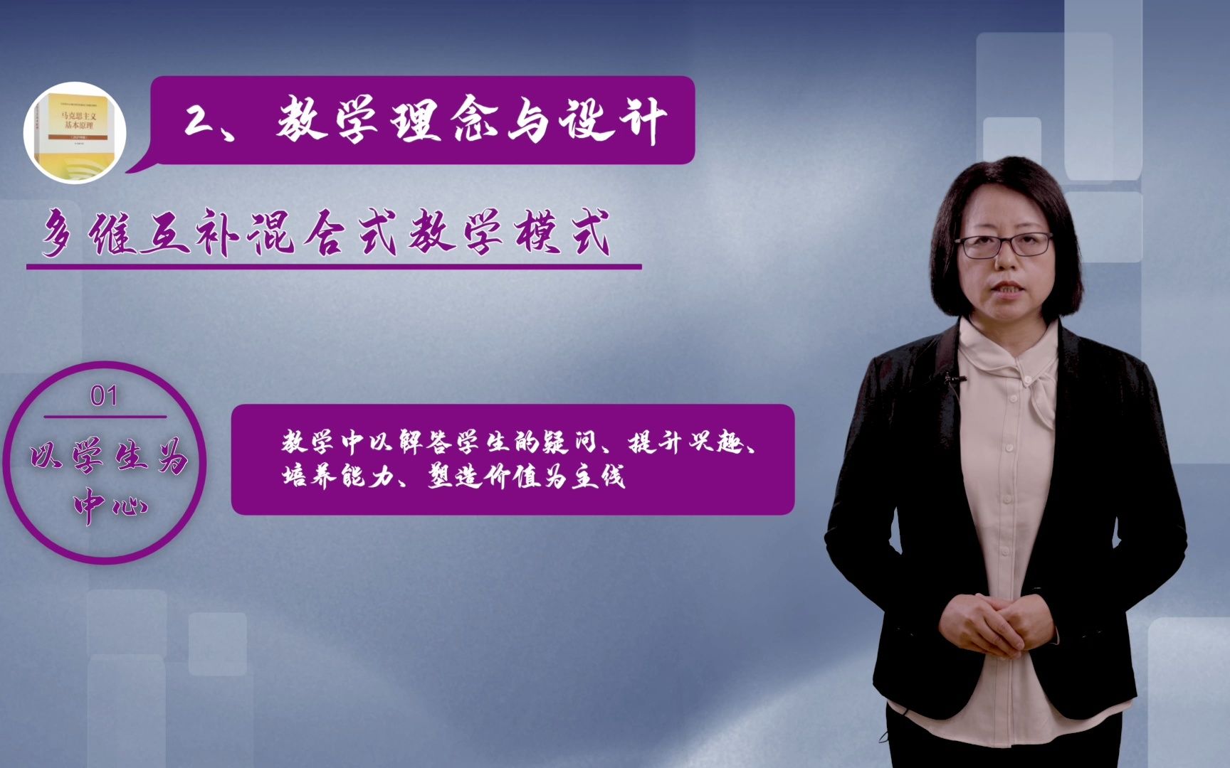 省级线上线下混合式一流本科课程--马克思主义原理