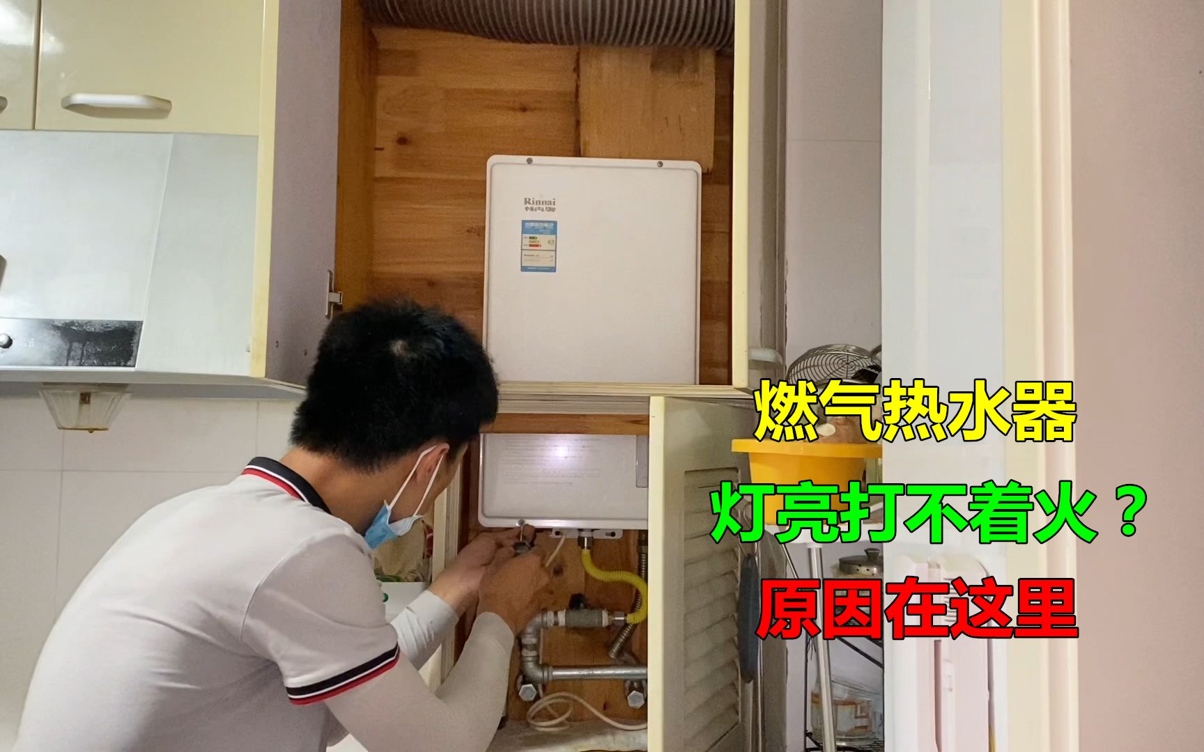 燃气热水器灯亮,但是打不着火怎么回事?师傅来告诉你原因