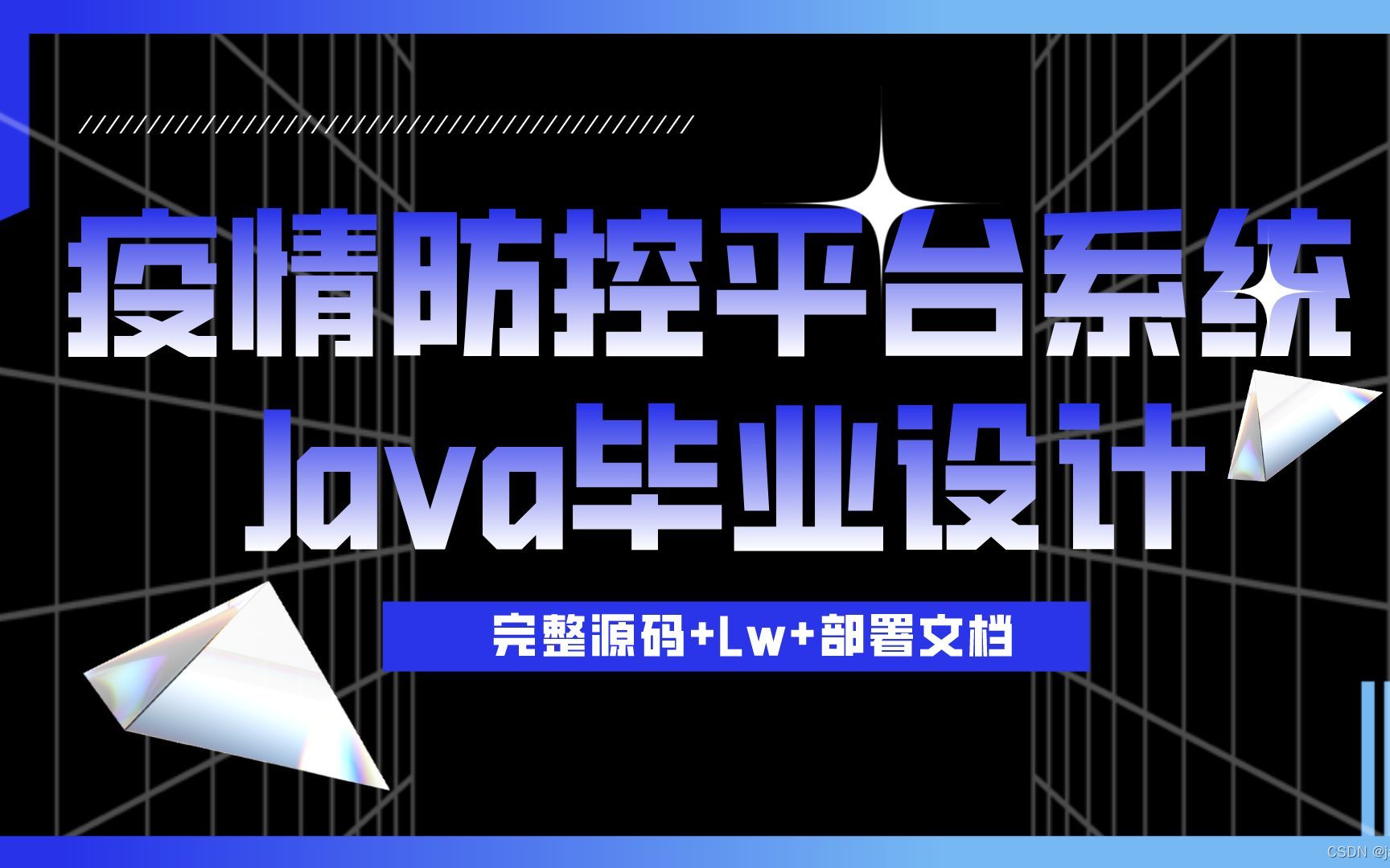 (java毕业设计)Springboot+vue疫情防疫信息管理系统【完整源码+Lw+...