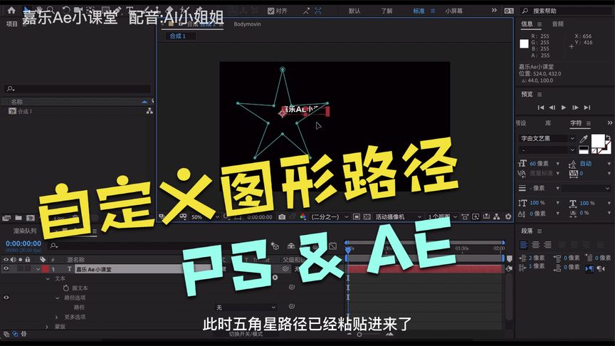 【AE教程】使用Photoshop为AE创建自定义图形路径