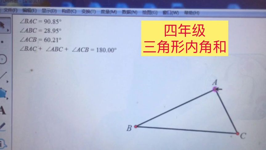 测量法说明三角形内角和是180度,后面还有折叠法