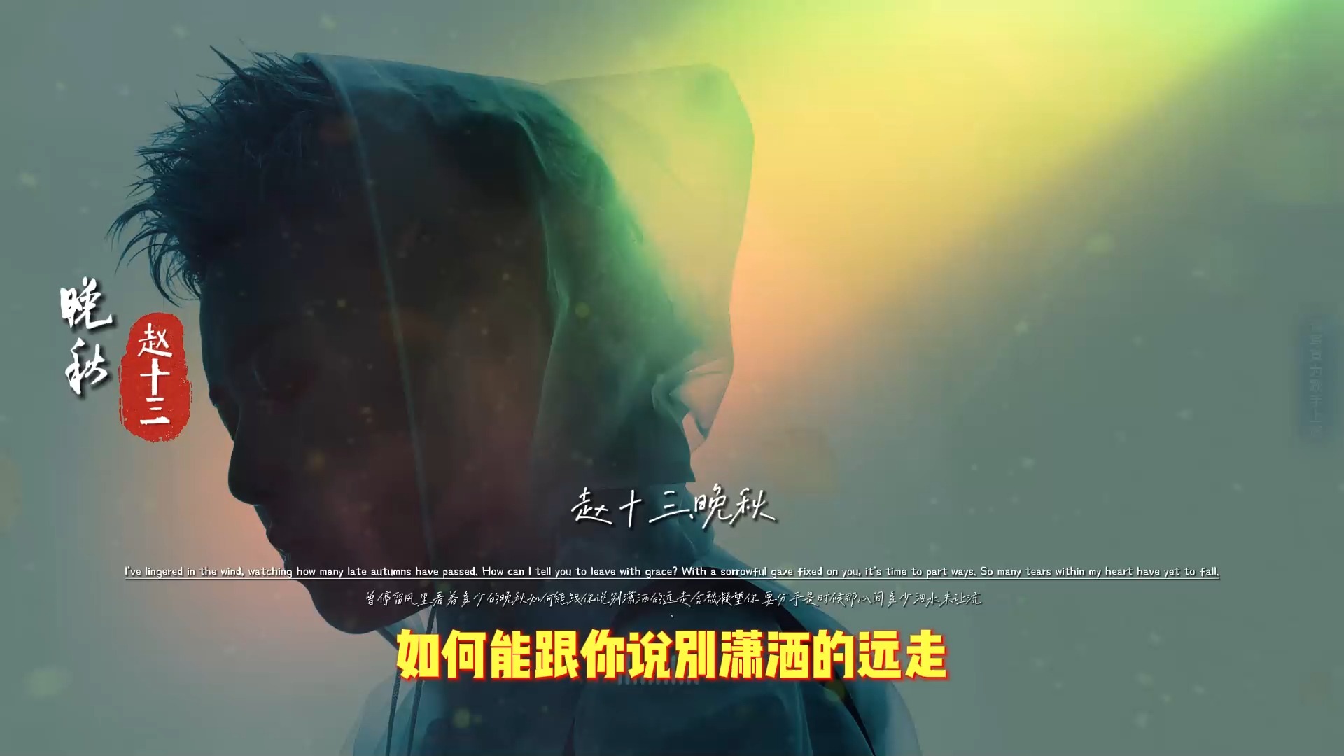 ...《晚秋》无损饭饭制mv,这首歌曲从歌手的演绎、歌词内容、曲调编排...